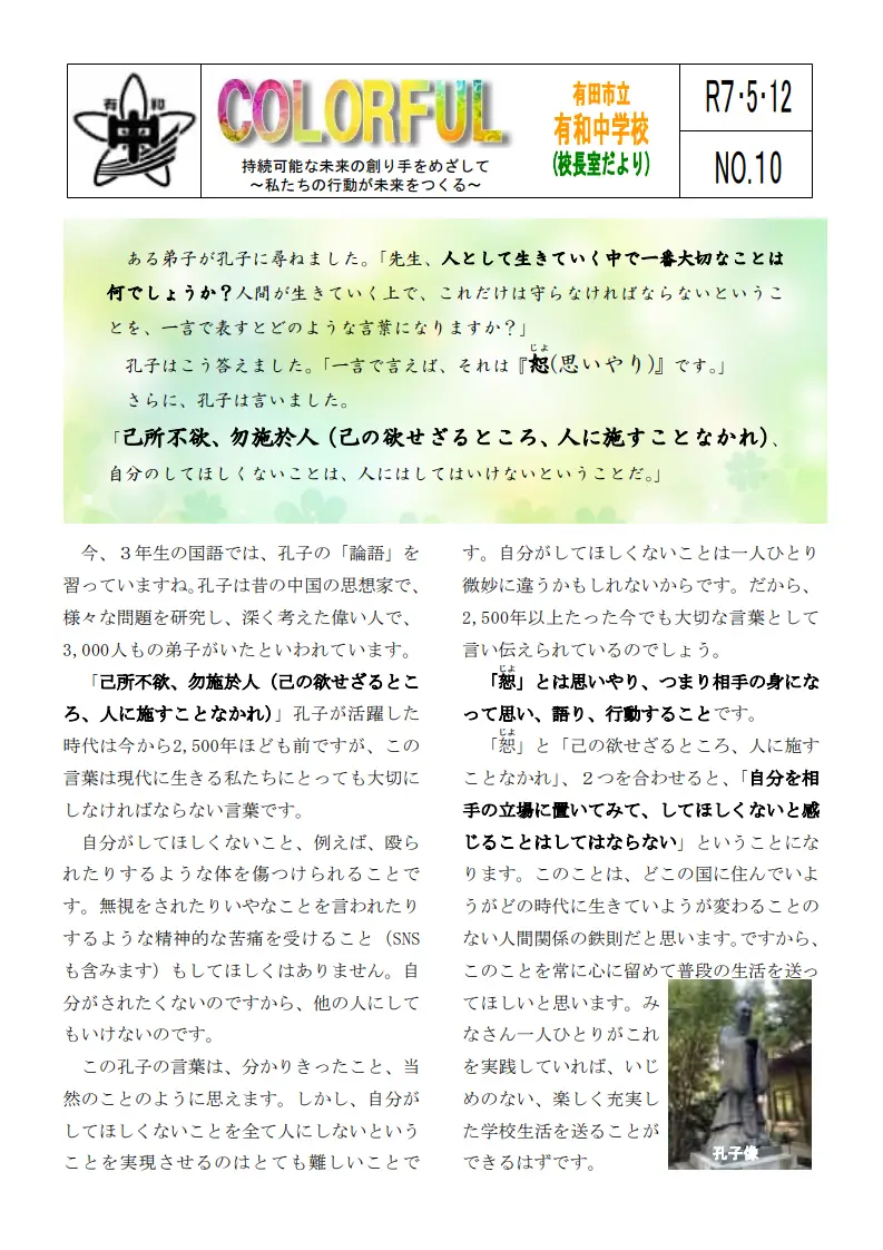 有田市立 有和中学校 ホームページ